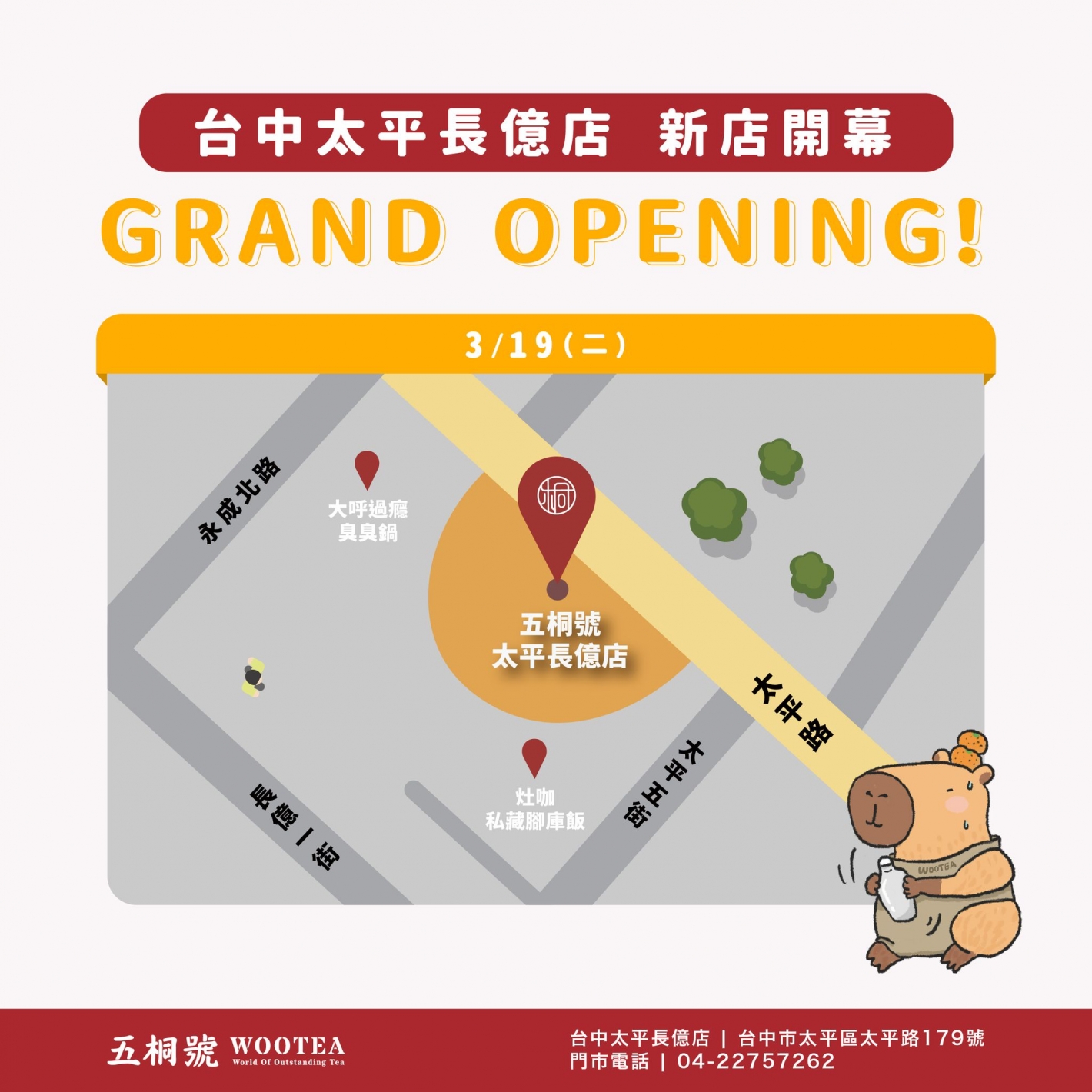 五桐號WooTEA(台中太平長億店)-五桐號茶飲專賣 WOOTEA ORIGINAL